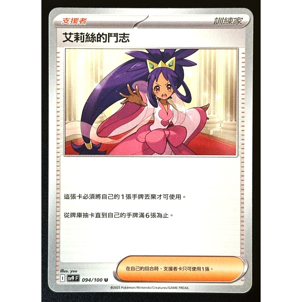 免運 寶可夢 卡牌 PTCG 中文版 U 艾莉絲的鬥志 SV9 094/100 支援者 | 蝦皮購物