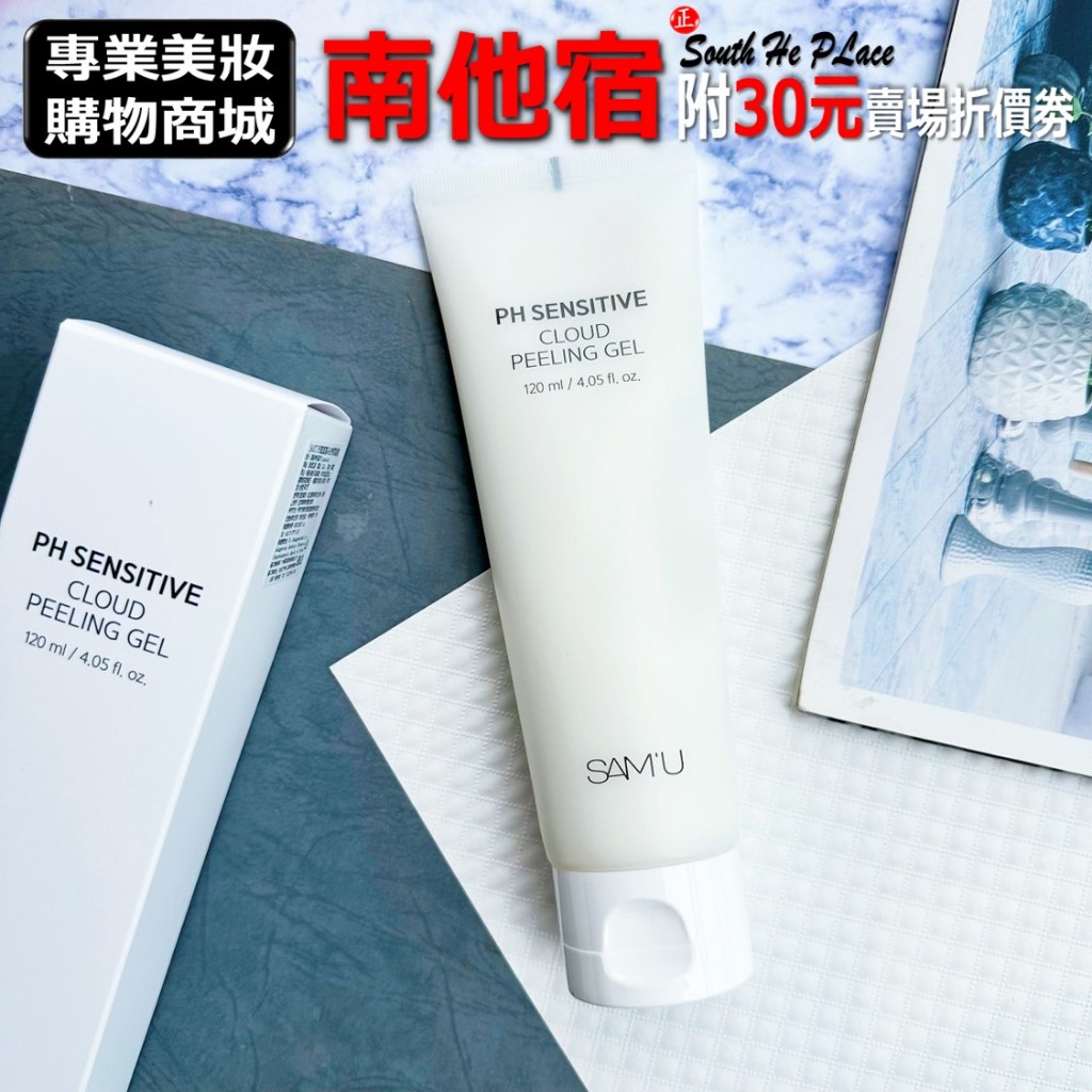 南他宿 超商免運中 SAM'U PH Sensitive Cloud 舒緩平衡雲朵去角質霜 去角質乳 SAMU | 蝦皮購物