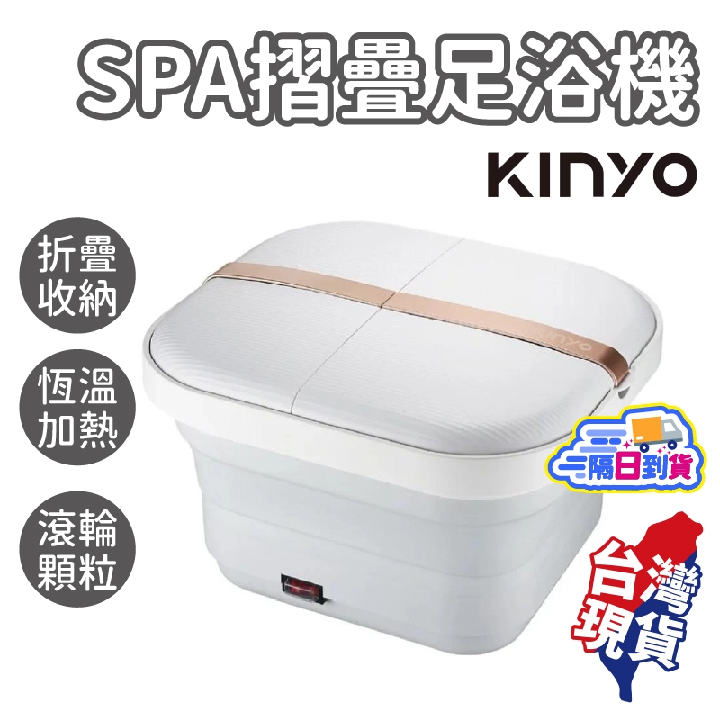 SPA摺疊足浴機【KINYO】泡腳機 折疊泡腳機 按摩泡腳機 足浴機 美足機 泡腳桶 足浴桶 | 蝦皮購物
