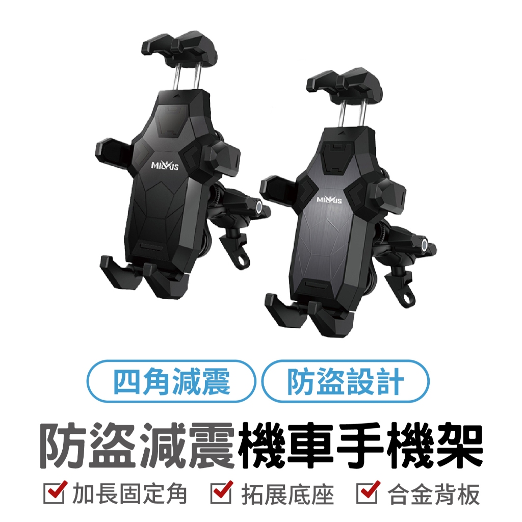 黑鷹 ME28 防盜減震機車手機架 手機支架 機車支架 摩托車手機架 摩托車手機架 導航架 電動車手機架 機車 | 蝦皮購物