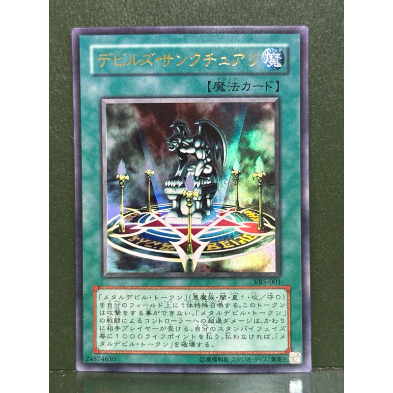 遊戲王 VB5-001 惡魔聖域 金亮 98-99% | 蝦皮購物