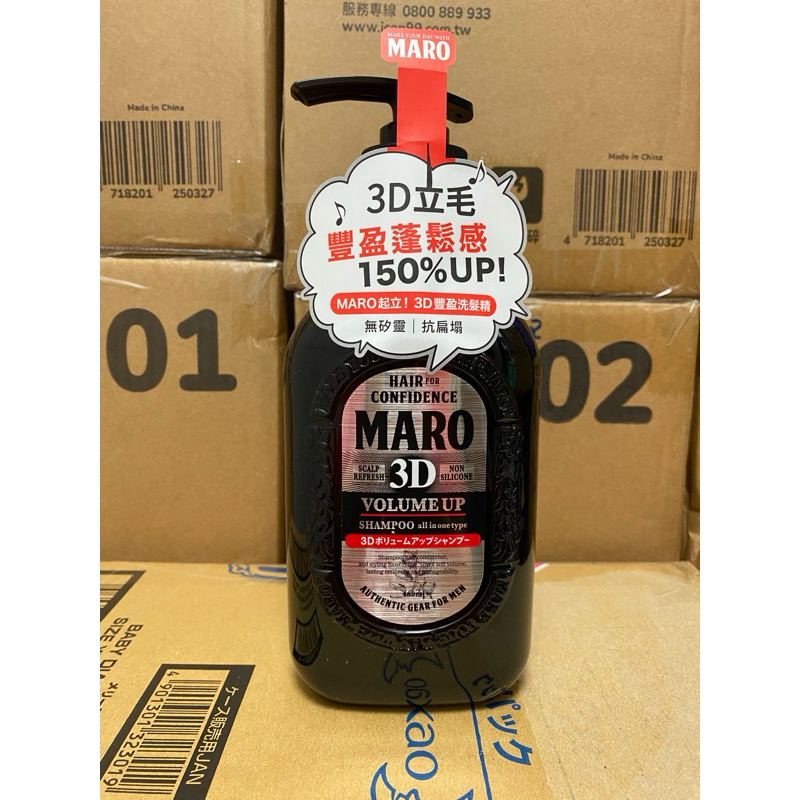 現貨 全新 MARO 起立 3D豐盈洗髮精 | 蝦皮購物