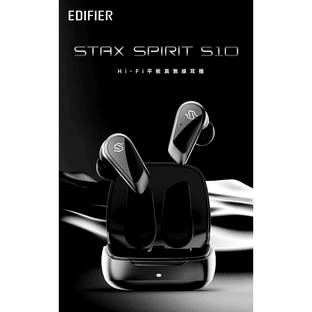 【官方授權經銷】EDIFIER S10 Hi-Fi平板真無線耳機 藍牙耳機 入耳式無線耳機 降噪耳機 APP | 蝦皮購物