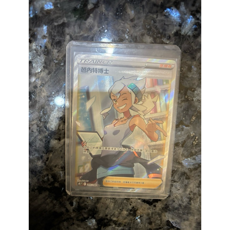 PTCG 芭內特博士 265/184 SR S8b 絕群壓軸 人物 支援者 寶可夢卡牌 中文版 | 蝦皮購物