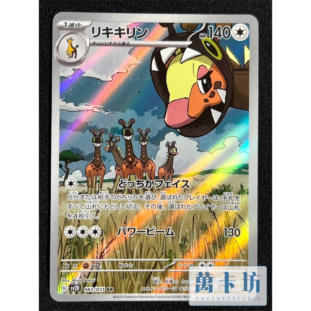 萬卡坊 / 寶可夢 PTCG 日文版 日版 SV2D 083 奇麒麟 AR | 蝦皮購物