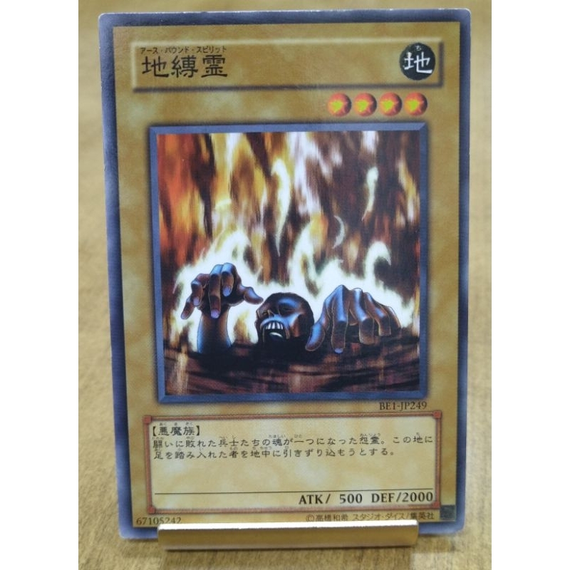 遊戲王 BE1-JP249 地縛靈 | 蝦皮購物