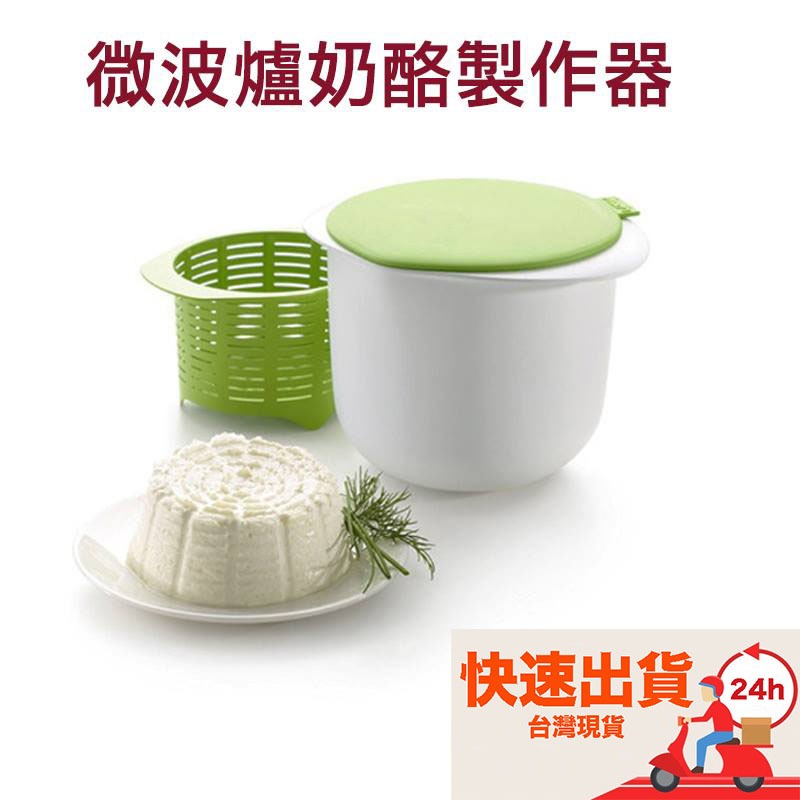 Microwave cheese maker微波爐奶酪器(附英文食譜)/奶酪製作器/DIY優格乳酪專用器皿 | 蝦皮購物