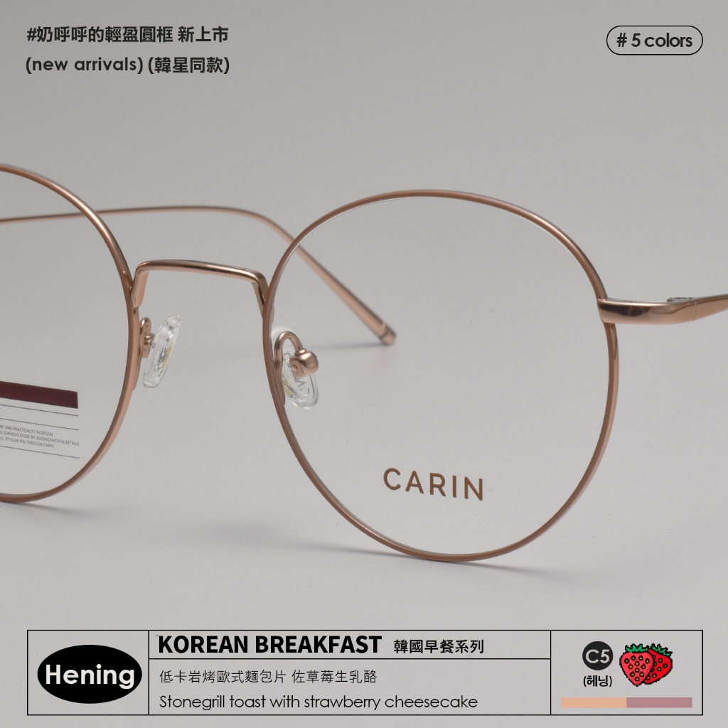 CARIN HENING C5 燕麥棕 金 眼鏡 韓國 韓劇 韓星 墨鏡 素顏眼鏡 濾鏡 韓系 穿搭 網紅 純鈦 | 蝦皮購物