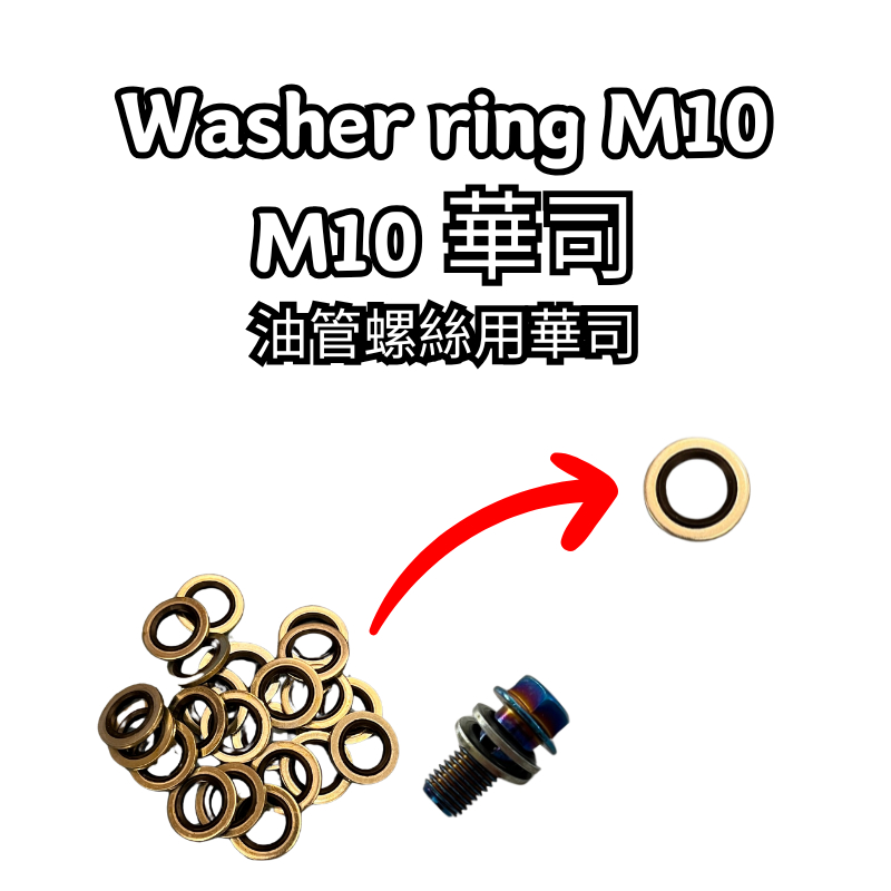 tomi washer ring m10 ring solar 10mm M10 華司 台灣製 | 蝦皮購物