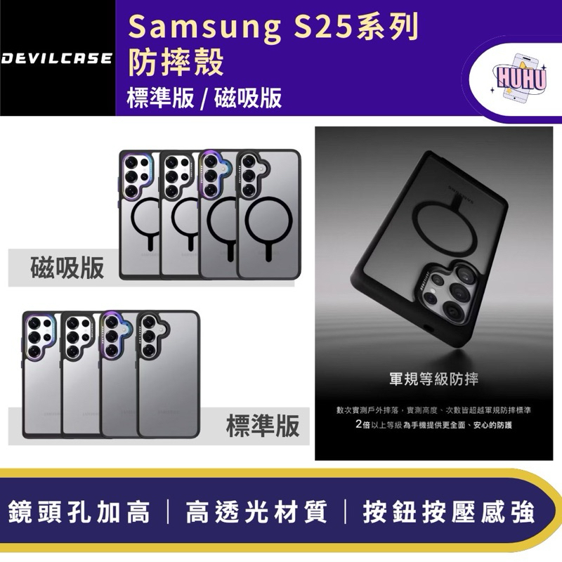 DEVILCASE 惡魔盾 手機殼 S25 ultra Plus + 磁吸/標準版 三星手機殼 惡魔防摔殼 惡魔盾 | 蝦皮購物