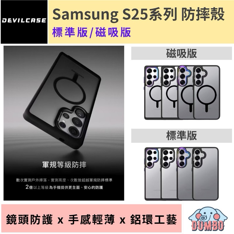DEVILCASE 惡魔盾 手機殼 S25 ultra Plus + 磁吸/標準版 三星手機殼 惡魔防摔殼 惡魔盾 | 蝦皮購物