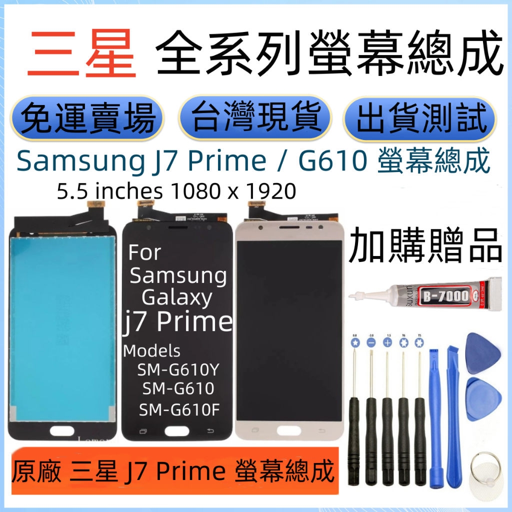 原廠 三星 J7 Prime 螢幕總成 For Samsung Galaxy J7 Prime LCD 三星G610螢幕 | 蝦皮購物