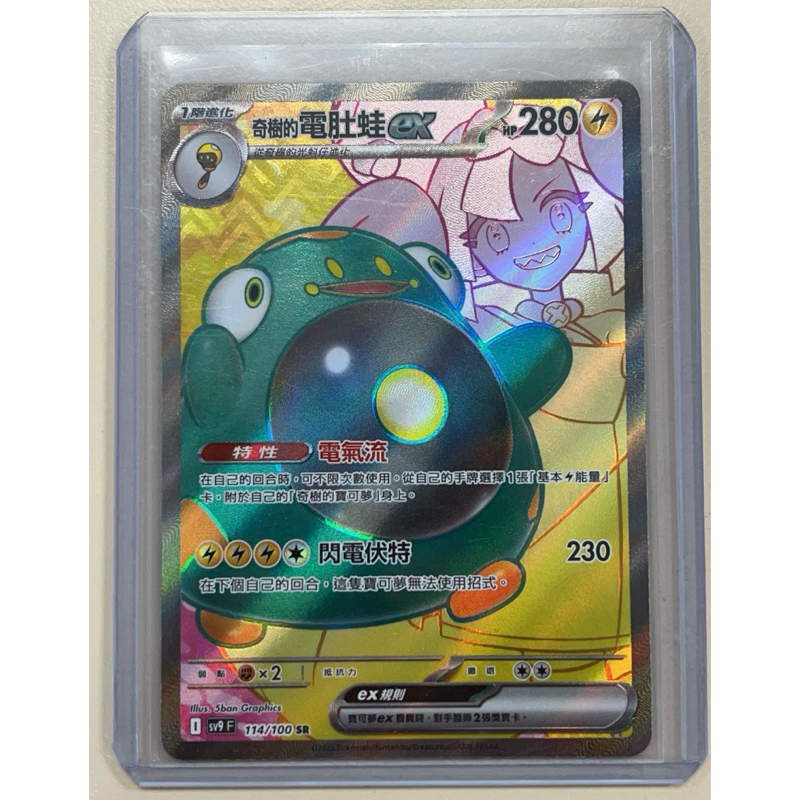 ptcg 寶可夢 中文版 對戰搭檔 奇樹的電肚蛙 ex sr 114/100 | 蝦皮購物