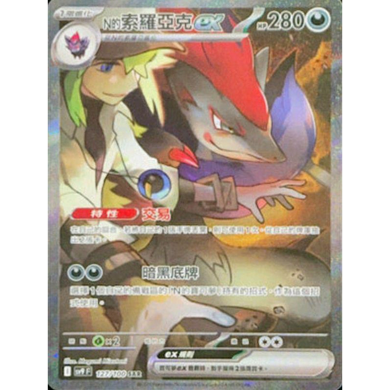 寶可夢 ptcg N的索羅亞克ex sar SV9 F | 蝦皮購物