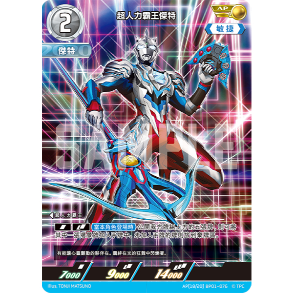 [咪哥卡鋪]超人力霸王 BP01-076 AP 超人力霸王傑特 | 蝦皮購物