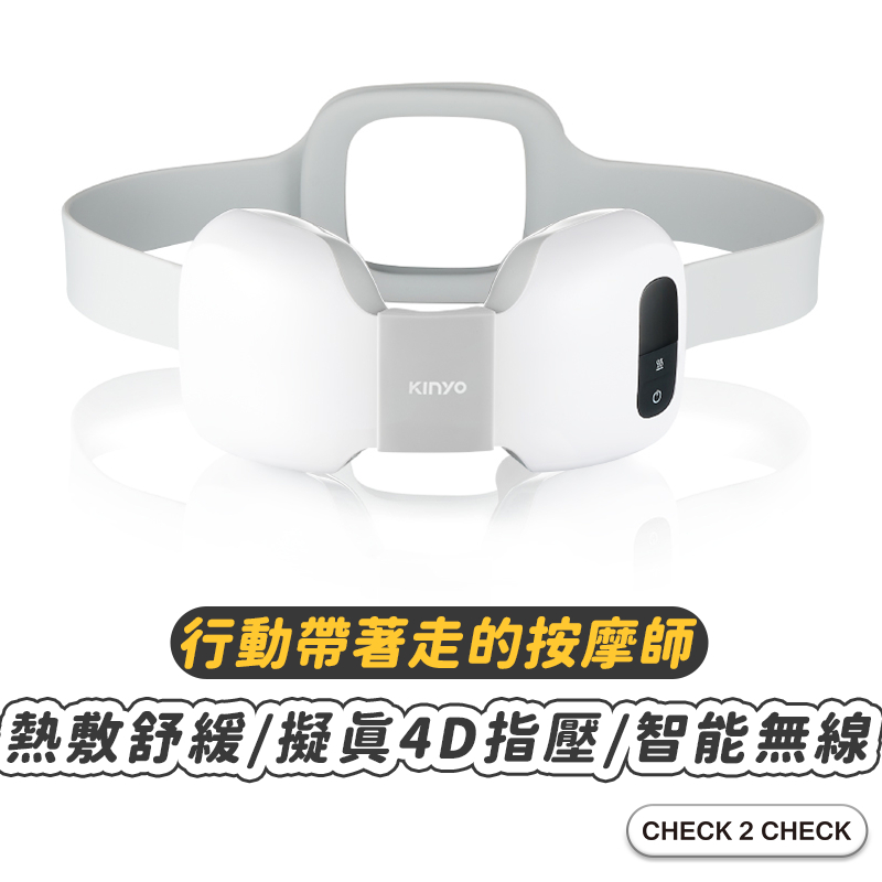 KINYO-無線4D肩頸按摩帶 擬真4D指壓 智能無線 熱敷肩頸按摩【CL01-LC08043】[現貨] 禁外島 | 蝦皮購物