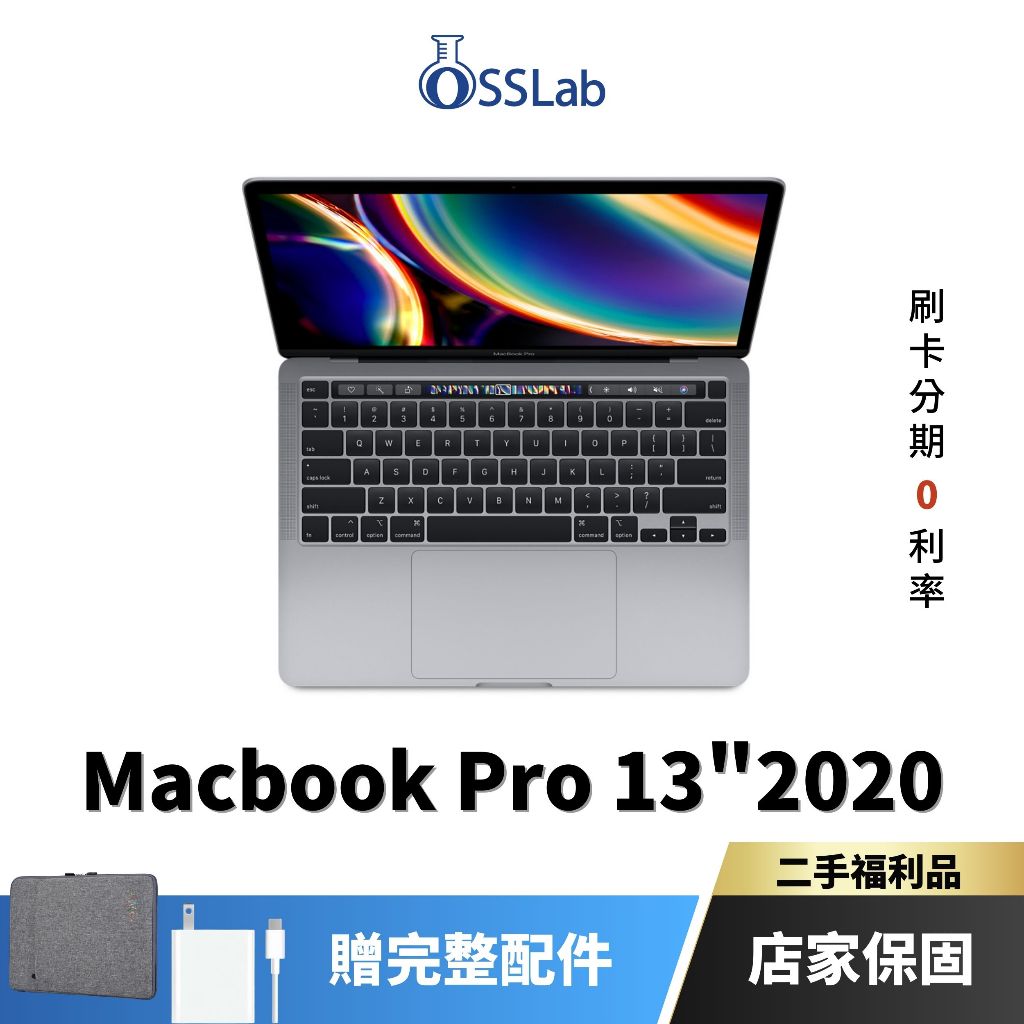 【OSSLab弘昌電子】 MacBook Pro 13" 2020 福利品 蘋果二手筆電 中古機 | 蝦皮購物