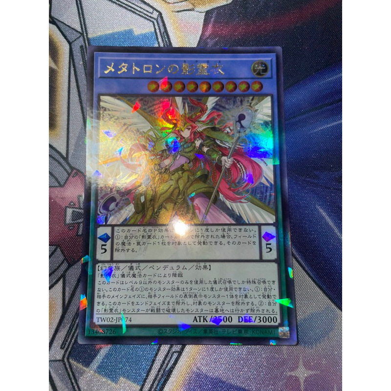¥REI¥ 遊戲王 TW02-JP074 梅塔特隆的影靈衣 (金亮碎鑽) | 蝦皮購物
