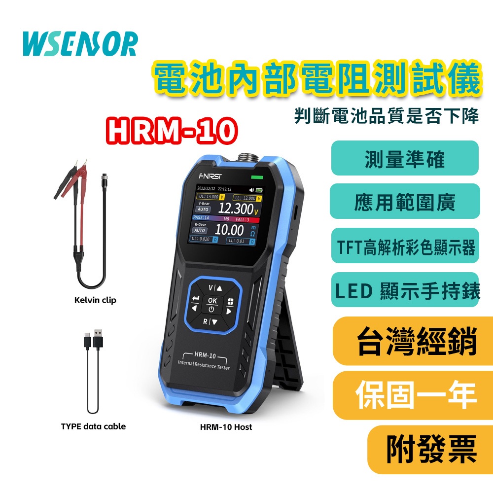 WSensor】電池內部電阻測試儀｜HRM-10｜電池健康檢測｜電流測試｜FNIRSI | 蝦皮購物