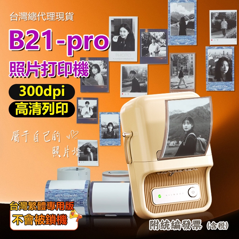 精臣標籤機 B21-pro 高清版300dpi 照片打印機 台灣現貨 標籤機 1年保固 標籤打印機 照片貼紙 姓名貼紙機 | 蝦皮購物