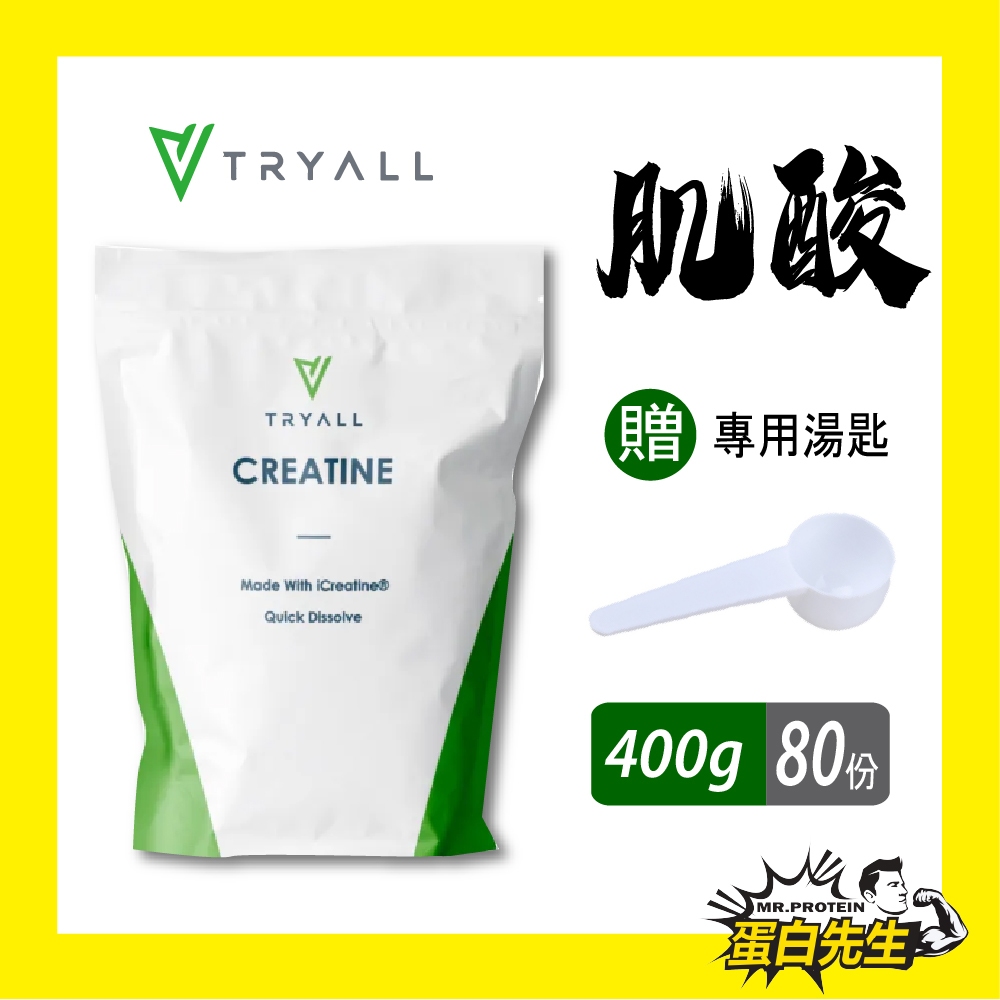 贈好禮~Tryall iCreatine 肌酸 無調味 100%純肌酸 水合肌酸《80份/400克》爆發力提升 | 蝦皮購物