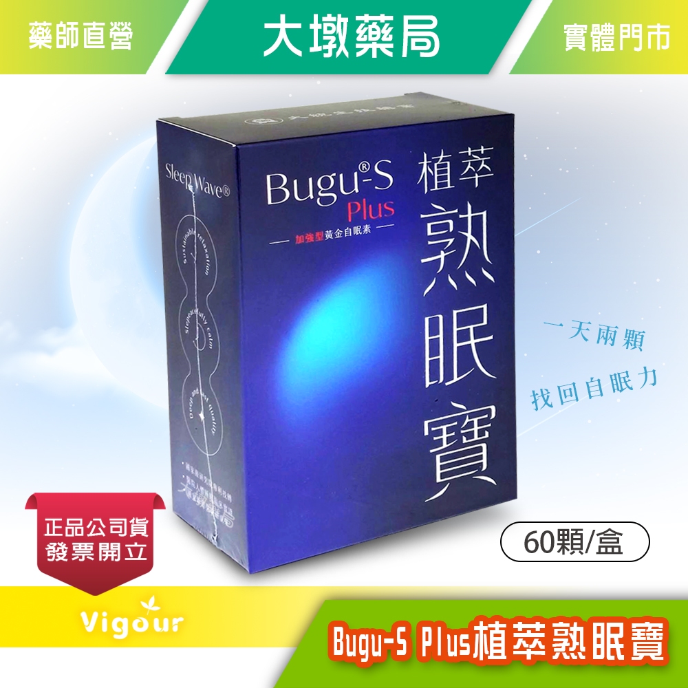 Bugu-S Plus 植萃熟眠寶膠囊 60顆/盒 ☆2盒優惠☆ 素食可用 台灣公司貨》大墩藥局 | 蝦皮購物