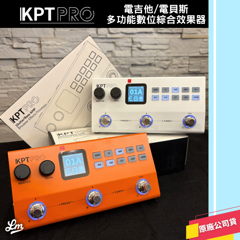 【LIKE MUSIC】樂壇知名吉他手強力代言 Yuimer KPT Pro 電吉他 電貝斯 多功能 數位綜合 效果器 | 蝦皮購物