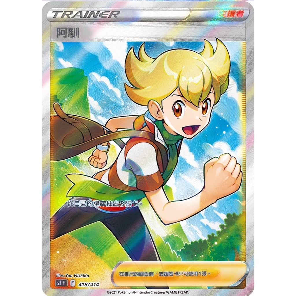 【企鵝卡鋪】PTCG 中文版『阿馴 SR』寶可夢卡牌 SI 418/414 預組100 | 蝦皮購物