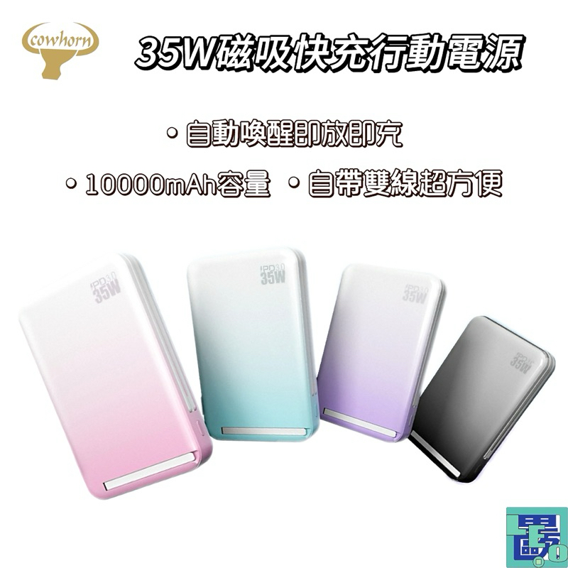 【Cowhorn牛角】C02-無極線了35W快充行動電源(10000mAh) 行動電源 快充 自帶線 行充 | 蝦皮購物