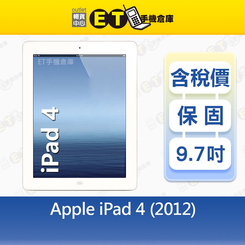 Apple iPad 4 16G 9.7吋 WiFi LTE 平板 A1460 iPad4 福利品【ET手機倉庫】 | 蝦皮購物