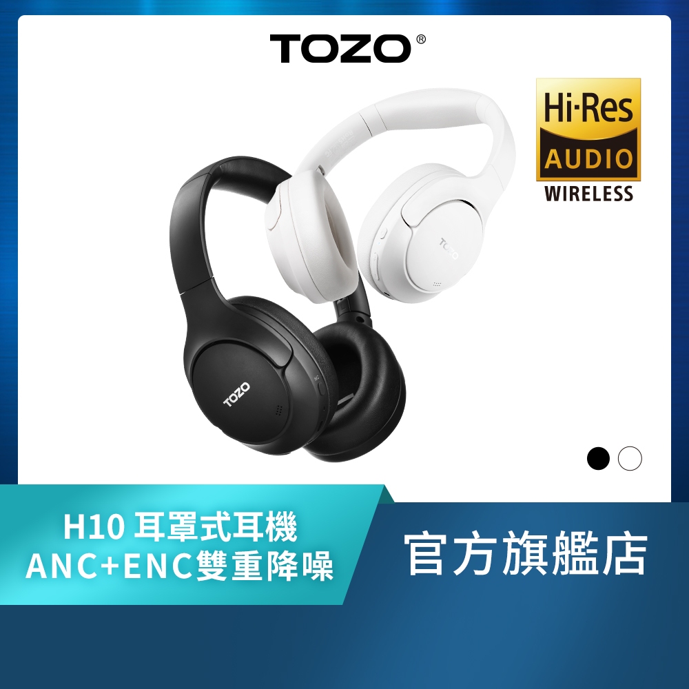 【TOZO】H10 Hi-Res高解析智慧調節混合式雙降噪無線藍牙耳罩式耳機 | 蝦皮購物