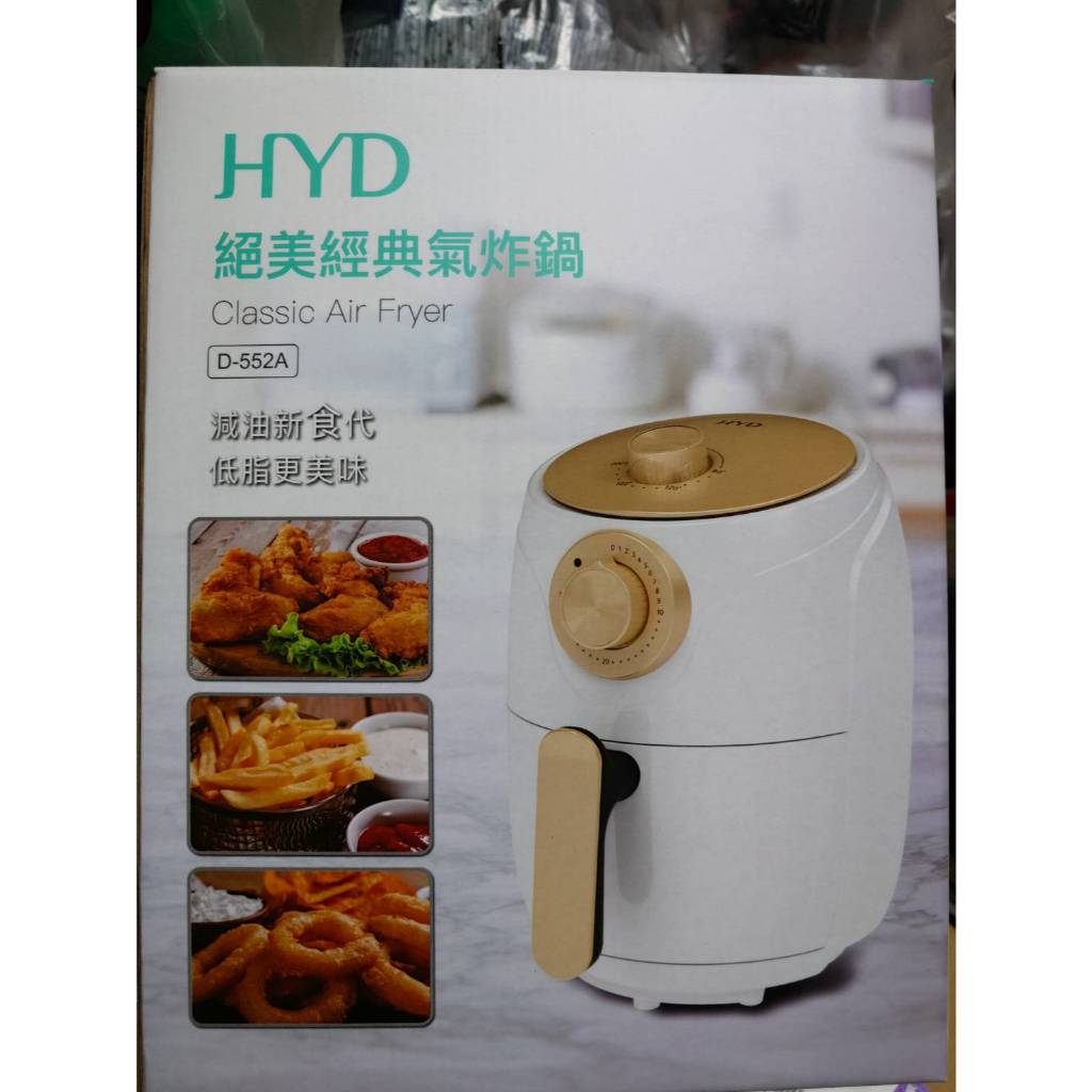 贈品 HYD D-552A 絕美經典氣炸鍋 黑色 租屋族必備 黑配金質感 | 蝦皮購物