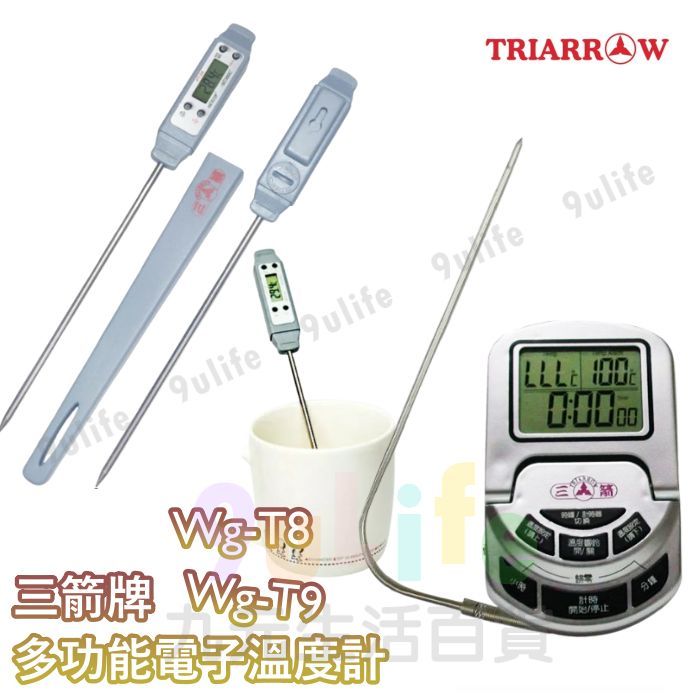三箭牌 多功能電子溫度計 WG-T8 WG-T9 烘焙用溫度計 300℃ 測溫針 探針 | 蝦皮購物