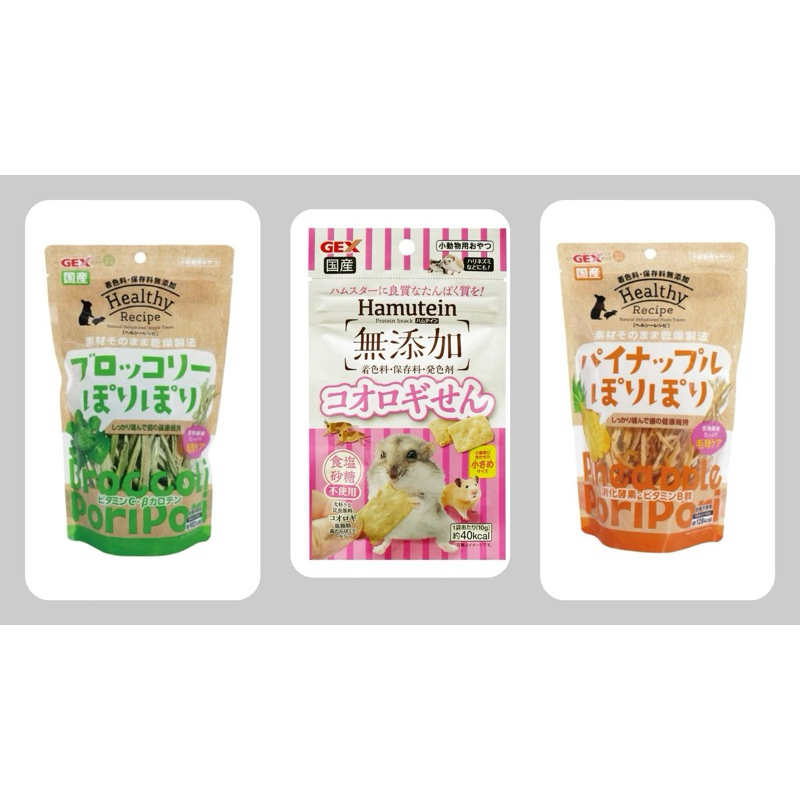 GEX 65395 健康食譜爽脆青花菜莖/ 爽脆鳳梨芯40g 哈姆蛋 蟋蟀仙貝10g 【4安扣貓】 | 蝦皮購物