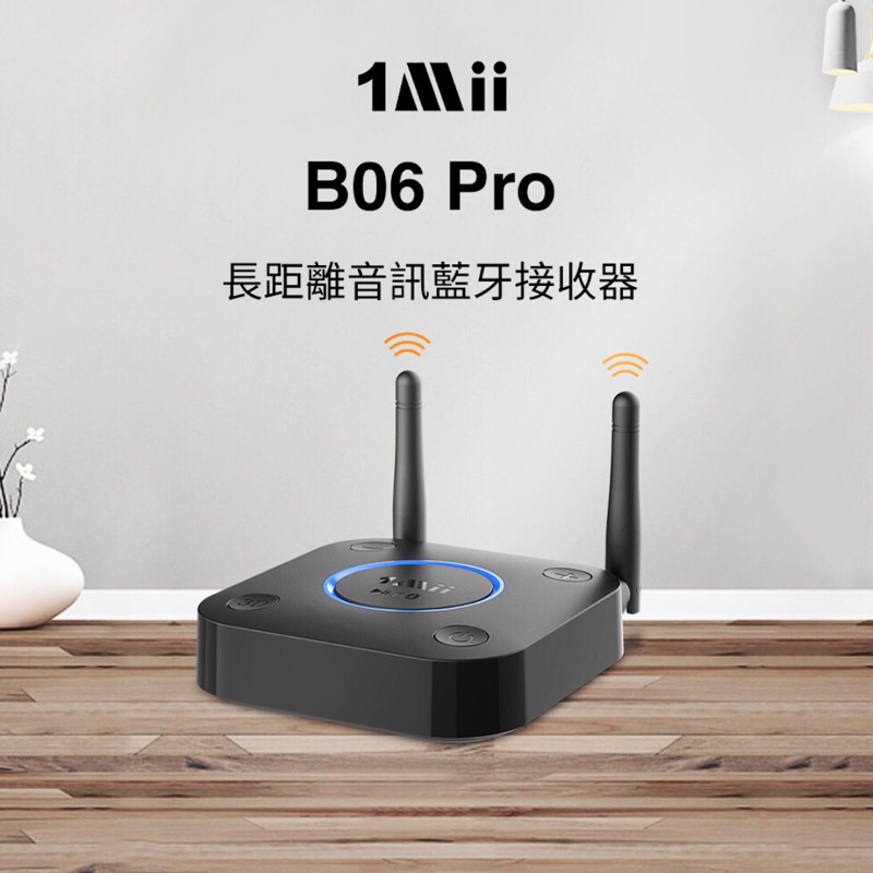 折百免運【1Mii】 B06 Pro 長距離音訊藍牙接收器 HiFi音效 環繞音效 長距傳輸 藍牙 5.1 多點連線 | 蝦皮購物