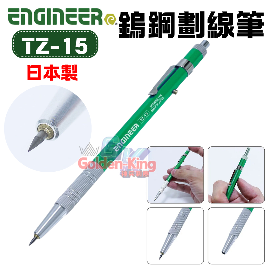 【五金大王】含稅 日本 ENGINEER 工程師 TZ-13 鎢鋼劃線筆 鎢鋼 鎢鋼畫針 工程筆 自動鉛筆 鎢鋼畫筆 | 蝦皮購物