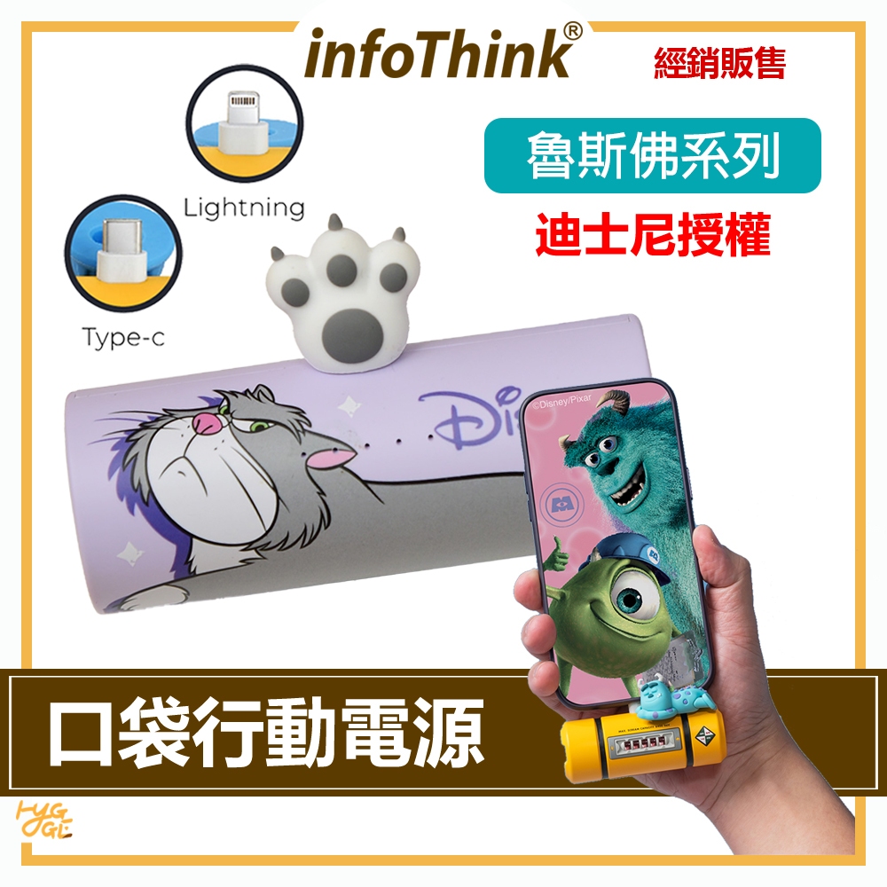 infoThink ｜ 魯斯佛系列 智慧快充 5000mAh 口袋行動電源 Type-C ／ Lightning | 蝦皮購物