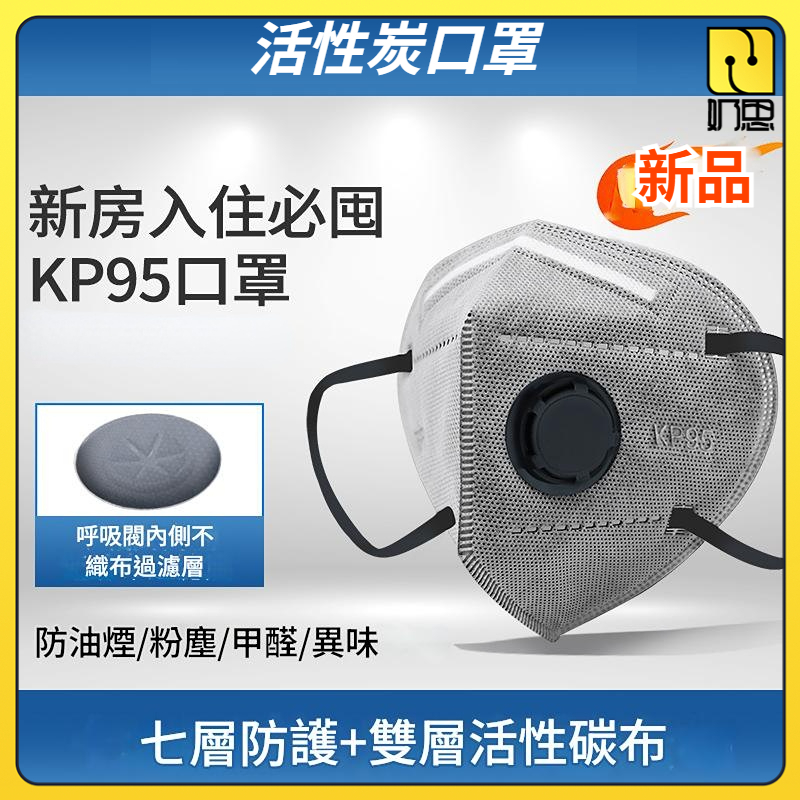 防油煙口罩 8層防護活性炭口罩 廚師口罩 防甲醛防油煙防粉塵餐飲口罩 kp95型口罩 油煙口罩 廚房口罩 | 蝦皮購物