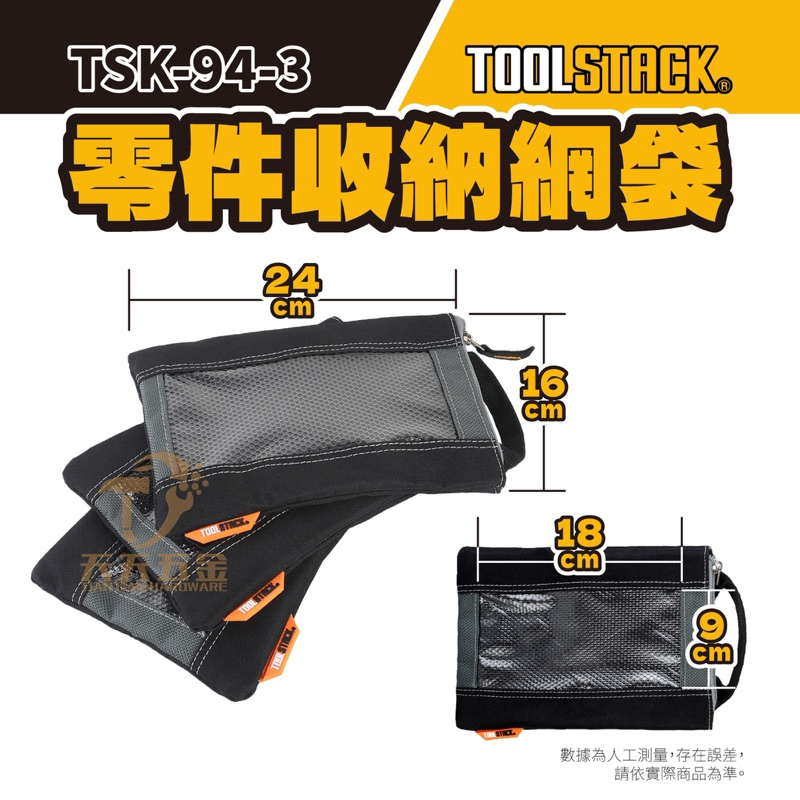 含稅 拓必樂 【TSK-94-3】 收納網袋 1入3個 收納螺絲 壁虎 收納包 工具袋 工具包 托比爾 | 蝦皮購物