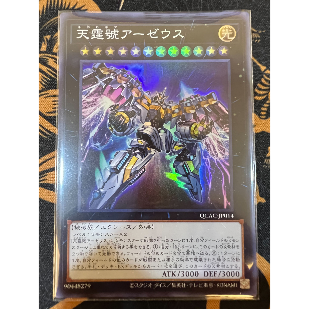 【遊戲王 現貨 QCAC 2025藝畫典藏包】QCAC-JP014 天霆號 阿宙斯 (亮面) | 蝦皮購物