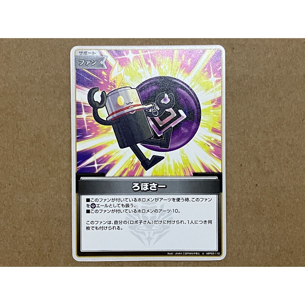 [現貨] hololive hBP03-110 ファン ろぼさー U 普卡 | 蝦皮購物
