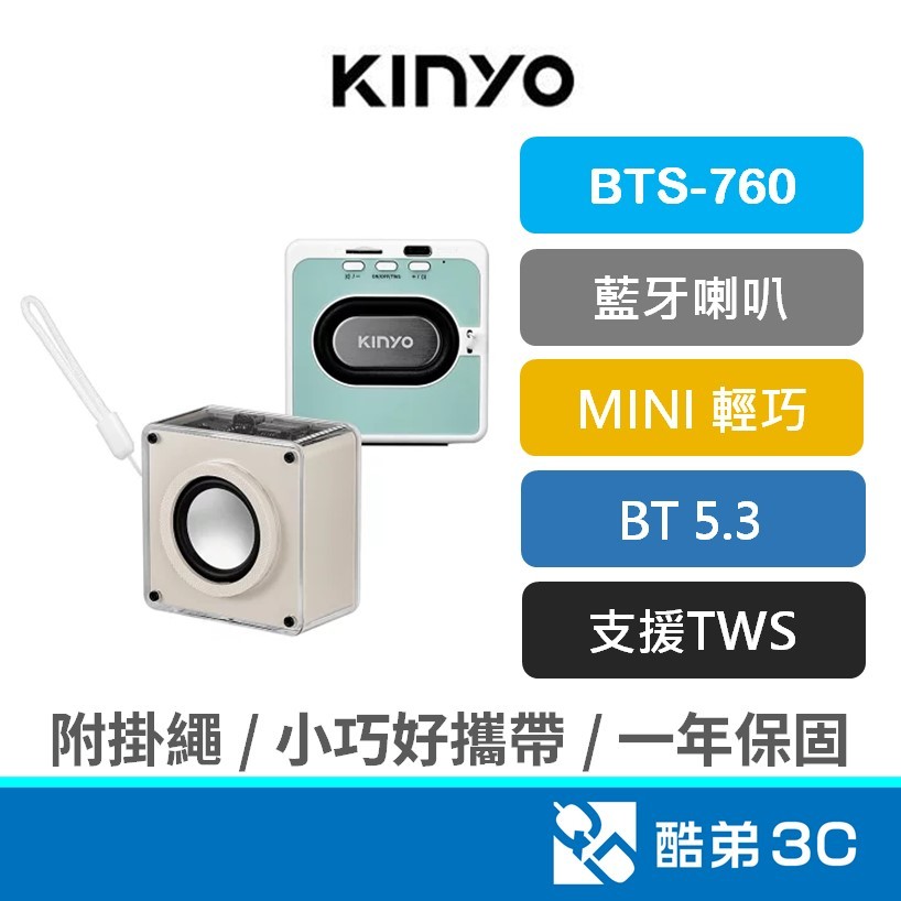 KINYO 金葉 BTS-760 方塊酥 藍牙喇叭 MINI 小巧 好攜帶 藍芽喇叭 隨身攜帶型 藍牙音響 公司貨 | 蝦皮購物