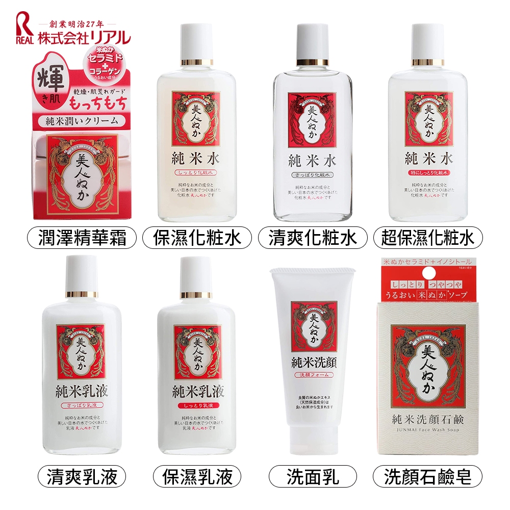 日本 REAL BIJIN NUKA 純米系列 米糠護膚系列 美人糠 化妝水 洗面乳 乳液 精華霜 多款任選 | 蝦皮購物