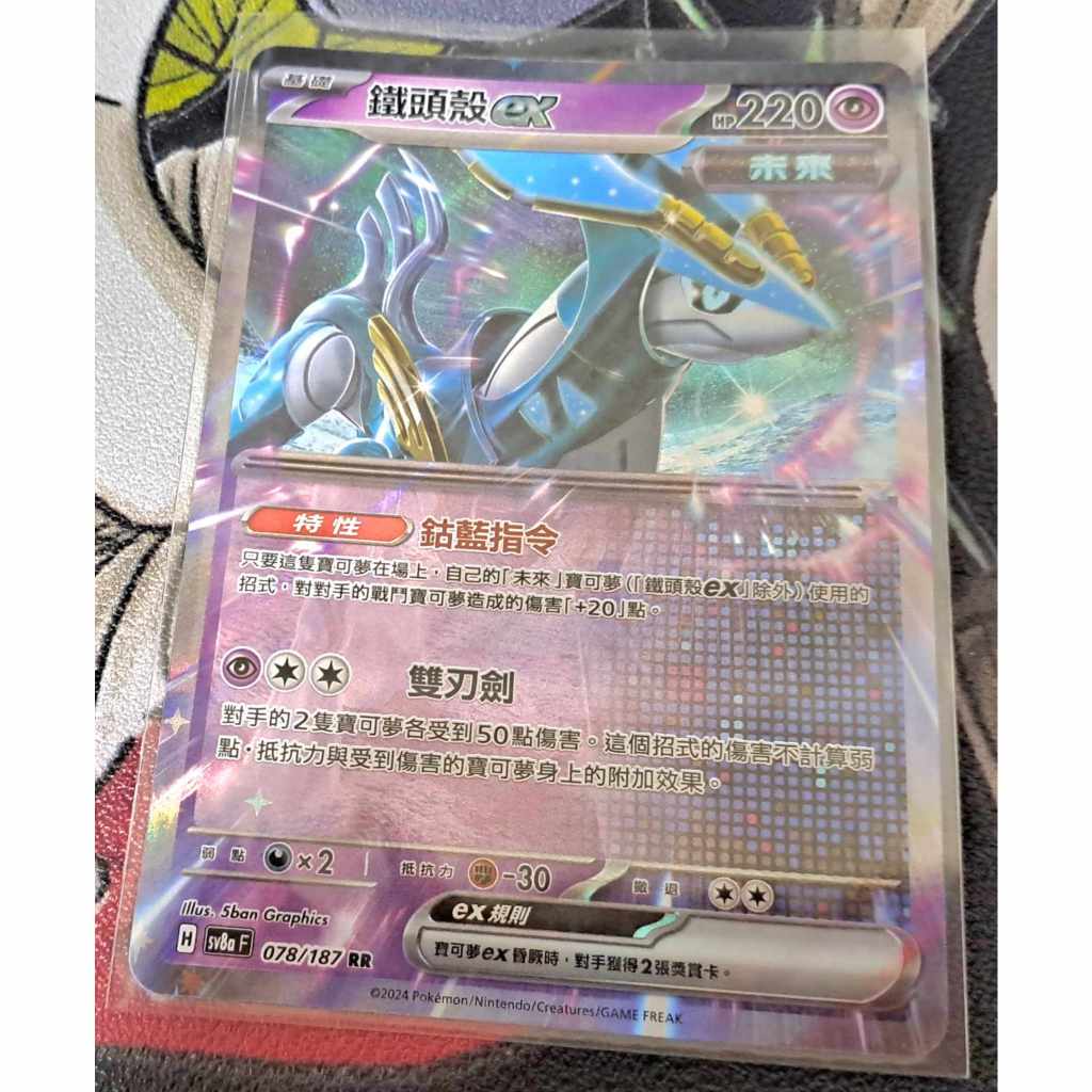 寶可夢 中文卡牌 PTCG 鐵頭殼ex sv8a F 078/187 RR | 蝦皮購物