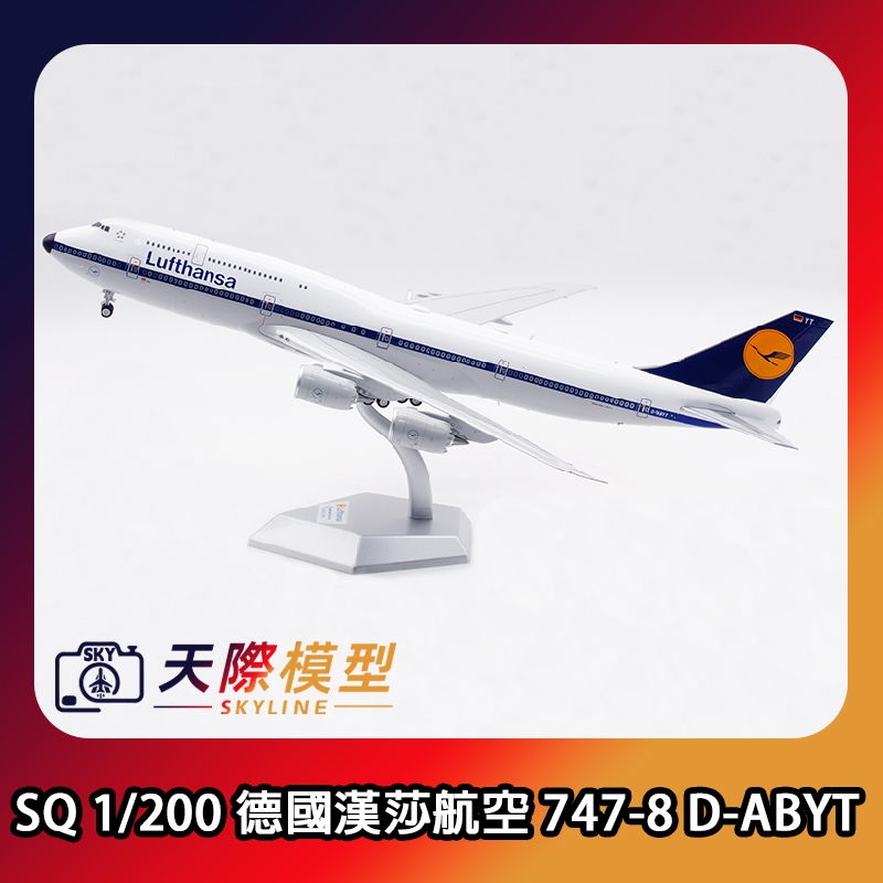 SQ Wings 1/200 德國漢莎航空 B747-8 D-ABYT 金屬飛機模型 | 蝦皮購物