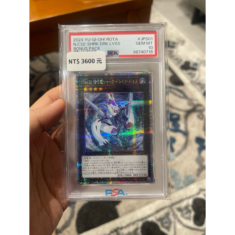 ||高雄 宅媽|卡牌 日版鑑定卡 PSA10 遊戲王 日紙 ROTA-JPS01 CNo.32 海咬龍 鯊龍白 | 蝦皮購物