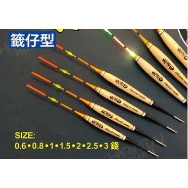 {小漳釣具} HARIMITSU 魚樂 高輝度 LED 長標 短標 籤仔型 電子浮標 高感度 品質保證 晝夜通用 | 蝦皮購物