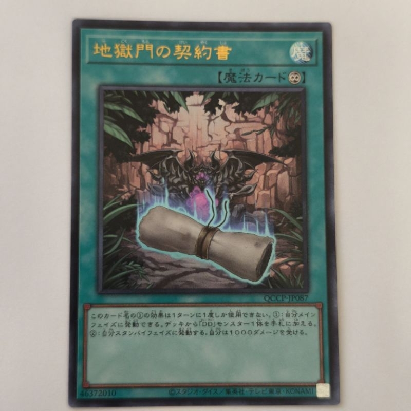 遊戲王 QCCP-JP087 地獄門的契約書 金亮 | 蝦皮購物