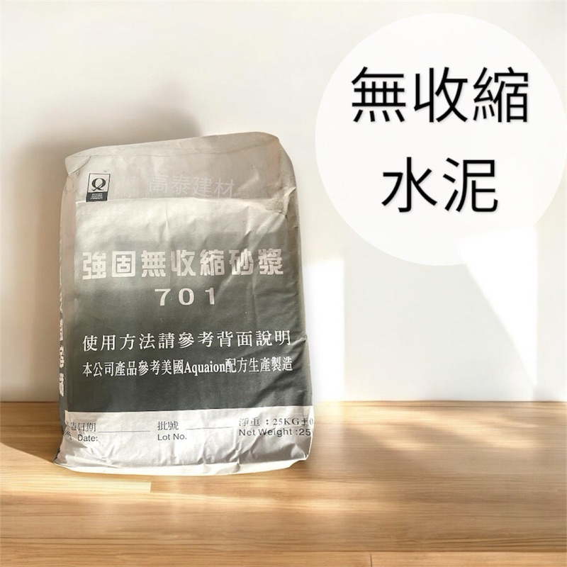 【現貨】高泰建材 無收縮水泥 5kg*2包 強固無收縮砂漿 | 蝦皮購物