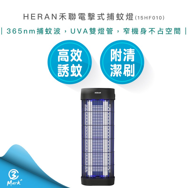【快速出貨】HERAN 禾聯 15W 雙燈管 電擊式 捕蚊燈 HMK-15HF010 | 蝦皮購物